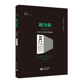 视力表