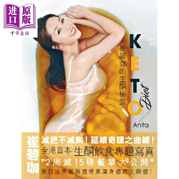 崔碧珈的生酮秘籍 港台原版 青扬出版
