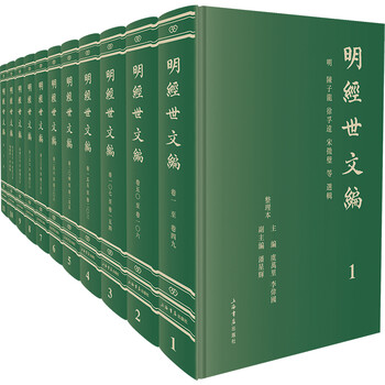 明经世文编（套装共1箱11册）