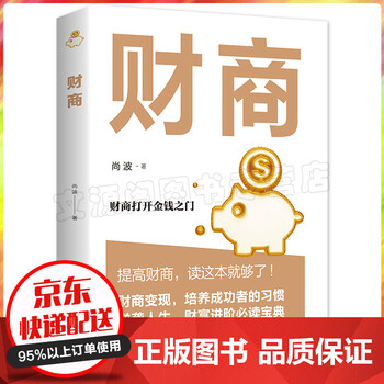 财商【6个印张】
