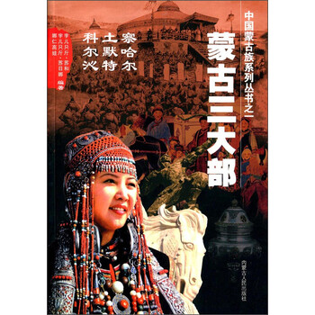 蒙古三大部