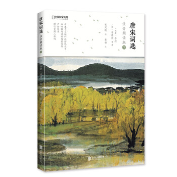正版 唐宋词选下9787559635419