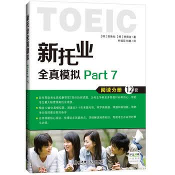 新托业全真模拟 Part 7【保证正版】