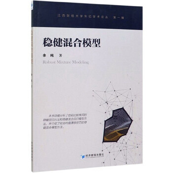 稳健混合模型
