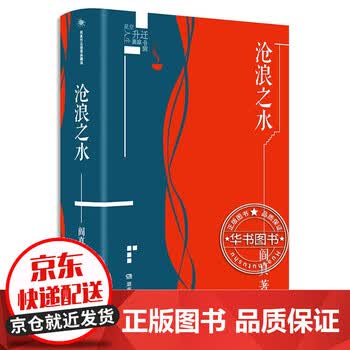 沧浪之水（插图典藏版） 沧浪之水