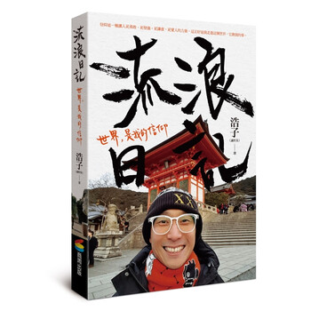 台版 流浪日记 世界 是我的信仰