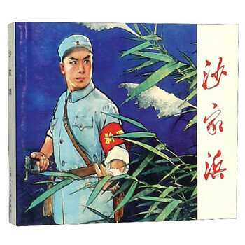 沙家浜