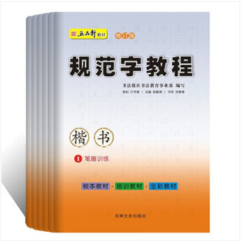 规范字教程全套6本 五品轩教材修订版 小学生硬笔书法 规范汉字书写练字教程 培训机构教材儿童字帖楷书