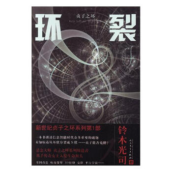 环裂/小说/书籍