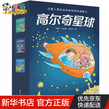 高尔奇星球套装