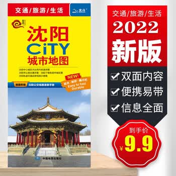 2022全新正版 沈阳CITY城市地图（附赠沈阳新公交速查手册）沈阳交通旅游 沈阳游览图