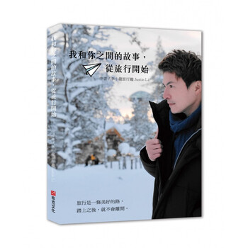 台版 我和你之间的故事 从旅行开始 36 篇旅行故事规划攻略指南趣闻轶事旅游