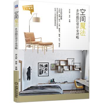 空间魔法 多功能区设计全攻略