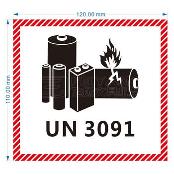 UN3480/3091/3481新版锂离子金属电池标航空防爆警示标签空运贴纸 通用UN3091无英文(100贴）【图片 价格 品牌 报价】-京东