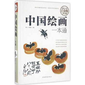 中国绘画一本通 杨飞、任思源