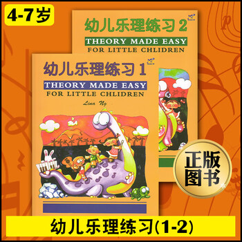 赠贴纸正版幼儿乐理练习1-2册英皇乐理预备级THEOR MADE EASY乐理练习书籍英皇幼儿乐理