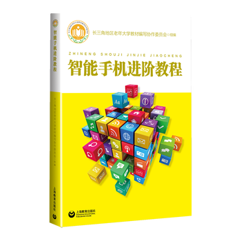 智能手机进阶教程