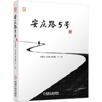 安庆路5号【保证正版】
