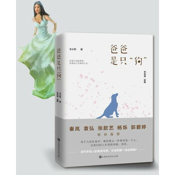爸爸是只“狗”  北京时代华文书局