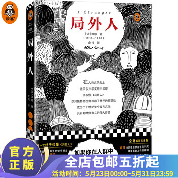 【现货包邮】局外人（如果你在人群中感到格格不入，一定要读《局外人》 ）读客经典文库外国名著小说 加缪