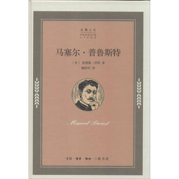 马塞尔 普鲁斯特 爱德蒙·怀特