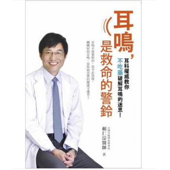 耳鸣是救命的警铃睡眠障碍细菌感染听神经瘤鼻咽癌会造成耳鸣治疗消除缓解方法医 港台图书