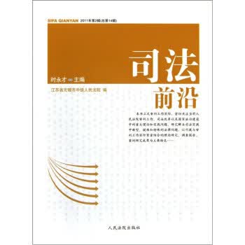 司法前沿