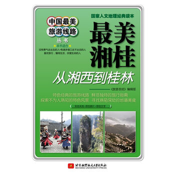 中国美旅游线路