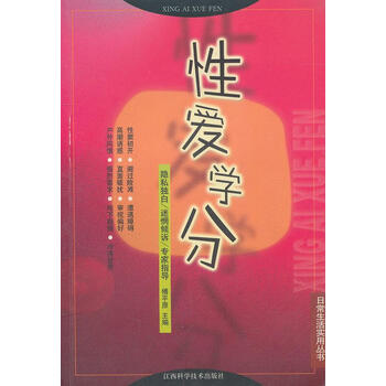 性爱学分