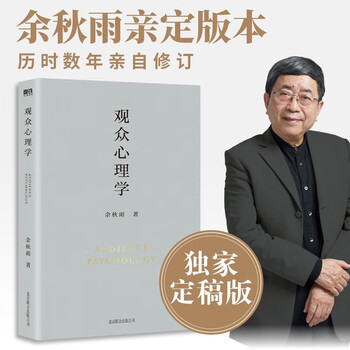 {正版新书}观众心理学9787559646958