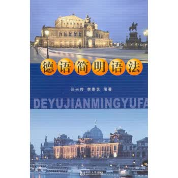 德语简明语法