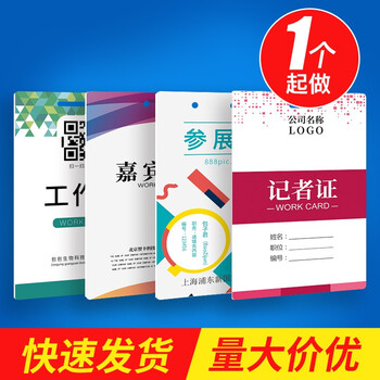 智卡 pvc工作牌人像卡定制 胸卡代表证嘉宾证工号牌定做 姓名牌胸牌挂牌挂绳 1元仅为便于客户下单，价格请咨询客服
