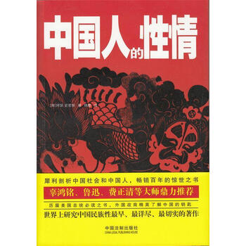 中国人的性情【正版图书，放心下单】