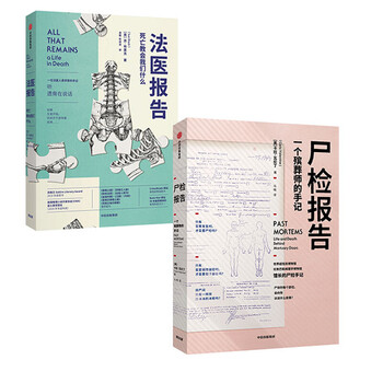 尸检报告+法医报告（套装共2册）作者:苏·布莱克   卡拉·瓦伦丁