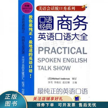 美语会话脱口秀系列：商务英语口语大全