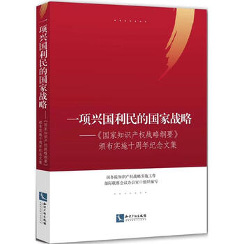 一项兴国利民的国家战略
