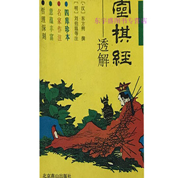 灵棋经透解 张永芳