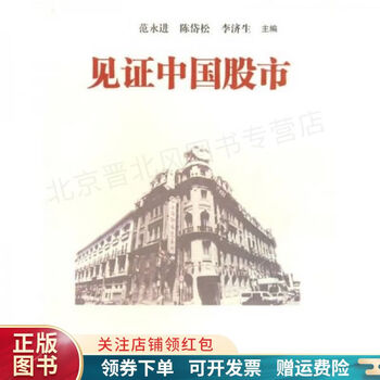 见证中国股市