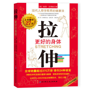 拉伸(10周年珍藏版)