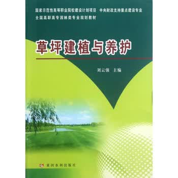 草坪建植与养护