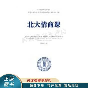 北大情商课