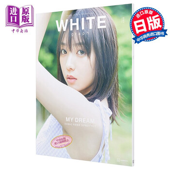 白色日记007 与田祐希 乃木坂46 日文原版 WHITE graph 007