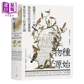 物种源始 达尔文210岁诞辰纪念版 完整重现写给所有人的演化论 港台原版 达尔文 猫头鹰