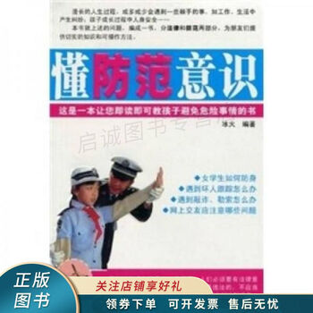 学法律常识·懂防范意识 冰火