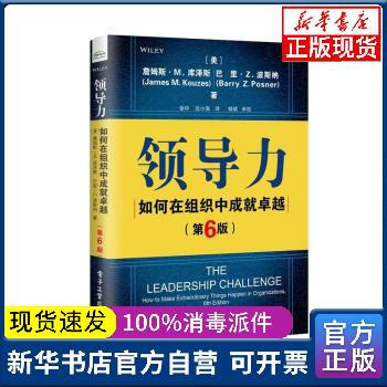 【新华书店】 领导力:如何在组织中成就卓越(第6版)（美）James M.Kouzes（詹姆 全新正版