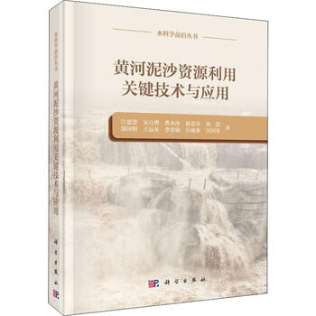 黄河泥沙资源利用关键技术与应用
