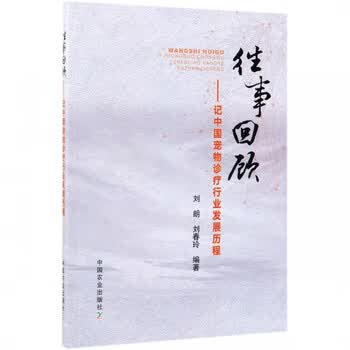 往事回顾--记中国宠物诊疗行业发展历程