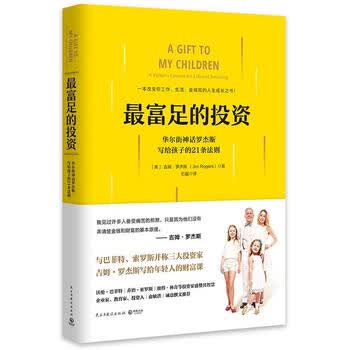 富足的投资【保证正版】