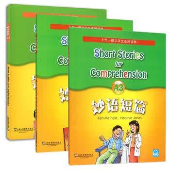 妙语短篇(A1-A3) 共3册
