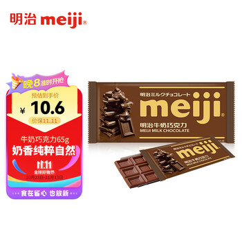 【明治明治牛奶巧克力 65g】明治meiji 牛奶巧克力 休闲零食 排块 65g【行情 报价 价格 评测】-京东